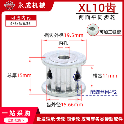 同步轮同步带轮皮带轮XL10齿 AF型两面平无台阶齿外径15.66传动轮