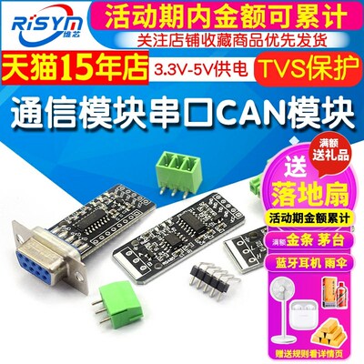RS232 RS485 CAN 转TTL 通信模块 串口模块 CAN模块 工业级