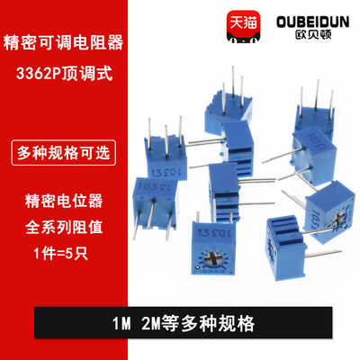 3362P可调电阻电位器顶调 1M 2M 105 205