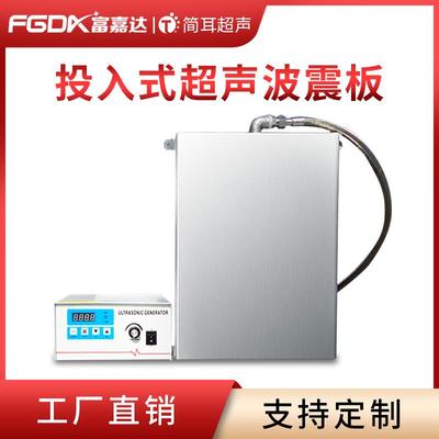 超声波震板投入式超声波清洗机工业汽修航天电镀件除油除锈
