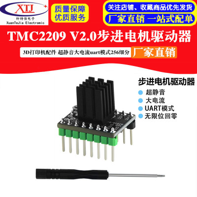 3D打印机配件 TMC2209 步进电机驱动超静音大电流uart模式256细分