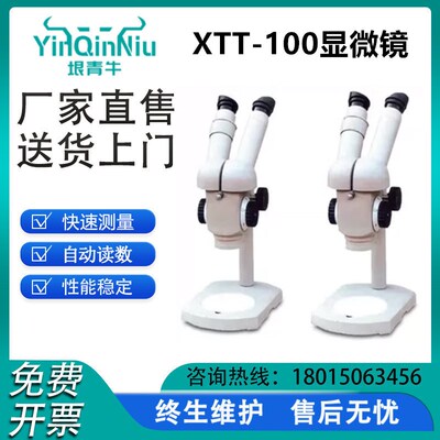 上海光学原PXS-100体视显微镜 100倍XTT-100体视显微镜 原装正品