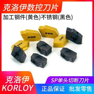 装 克洛伊 单头槽刀片SP200/SP300/SP400 NC3020/NC3030/PC9030