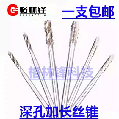 进口含钴料加长螺旋丝攻M2-M12 4-40 6-32 8-32 1/4-100L先端丝锥