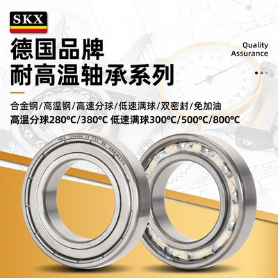 德国SKX耐高温高速轴承6930 6934 6940 6944 6948 ZZ /VA201 X29