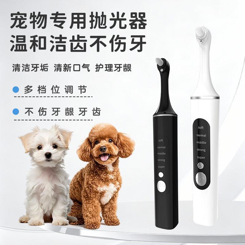 宠物牙齿抛光器美白仪电动家用打磨机美牙五种模式抛光机定时清洁