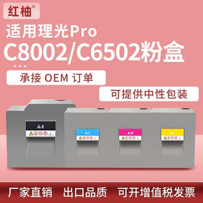 适用理光C8002粉盒Ricoh MP C8002SP C6502SP彩色复印机碳粉墨盒