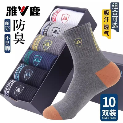 雅鹿袜子男款中筒袜四季拼色运动袜吸汗防臭潮流时尚男袜男生袜子