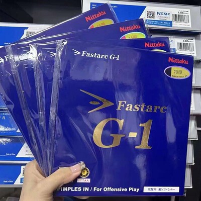 初心乒乓8719尼塔库S1乒乓球胶皮P1套胶8702 G1伊P藤美诚C1 54-01