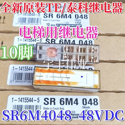 全新原装 SR6M4048 48VDC 10脚位 泰科安全继电器 SR6B4024 14脚