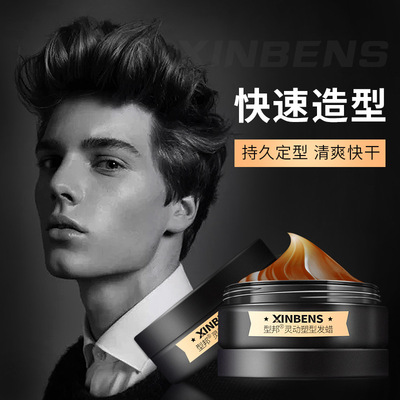 头发造型发蜡发泥发油蓬松自然强力定型亮泽保湿直卷通用快速造型