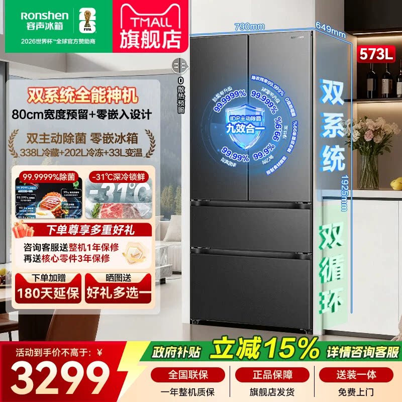 容声战神572L双系统双净十字四门零嵌入冰箱