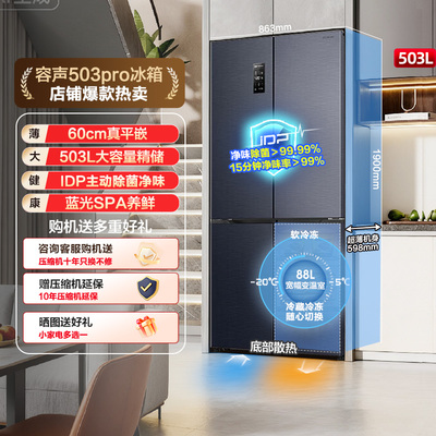 容声503proIDP净味十字门冰箱