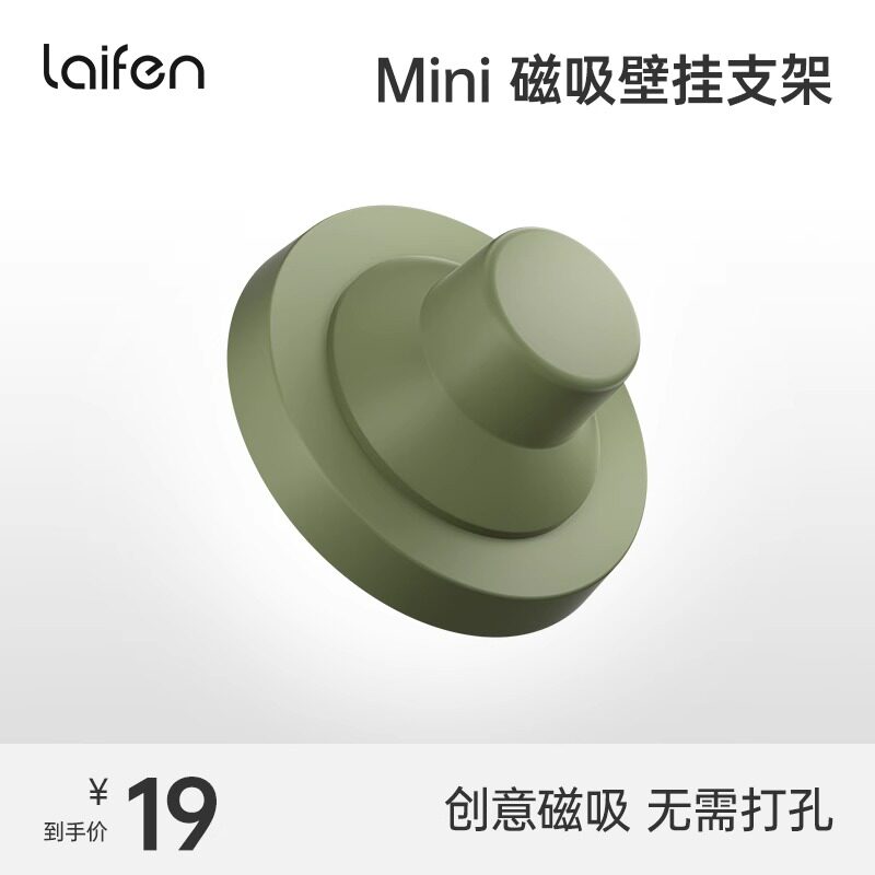 Laifen徕芬Mini专属磁吸支架【配件】原装磁吸款式