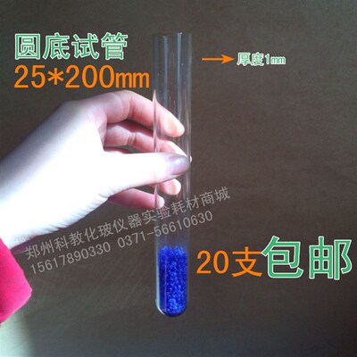 玻璃试管20只包邮实验器材高温试管253010*12012*10015*15018*180