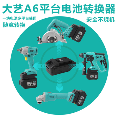 2106电动扳手电池转换器A3转A6平台转换器48V88F84D转A620V锂电池