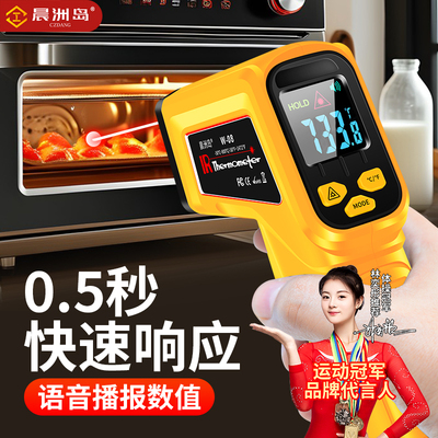 晨洲岛外线测温仪工业测量测温枪温度计测水温油温枪商用厨房烘焙
