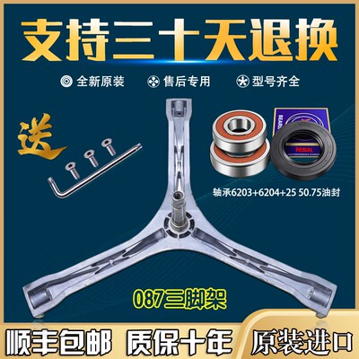 小天鹅洗衣机配件三脚架TG60-1026E(S) S1029ED(S)三角架轴承水封