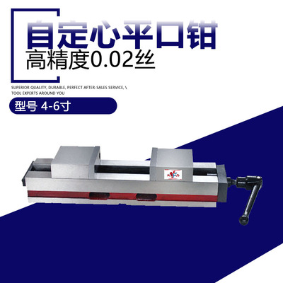 满恒 自定心角固式平口钳 加工中心4寸 6寸打孔 制定心 中心虎钳