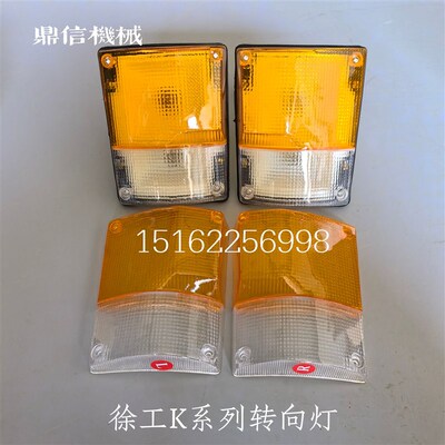 徐工吊车25K转向灯 灯壳20G20k25k转向灯灯罩徐工吊车配件