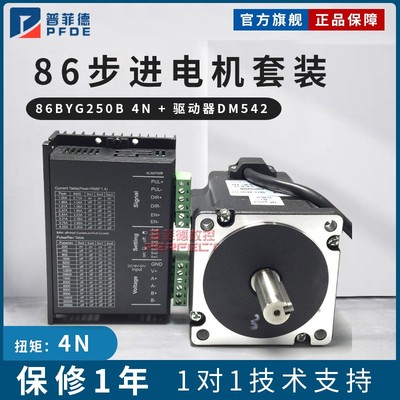 全新86步进电机套装86HS 86BYG250B 长80mm 驱动器DM542力距4N.m