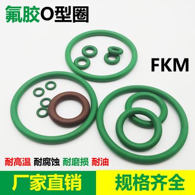 氟胶O型圈耐腐耐高温250 255 260 265 270 275 280 285 290*8.6mm