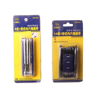 *长城精工内六角扳手8合1镀铬多用组 14合1镀铬组合折338108