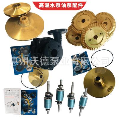 供应 TECOTA MOTORI高温泵浦配件YS油泵铜叶轮油泵机械密封轴封
