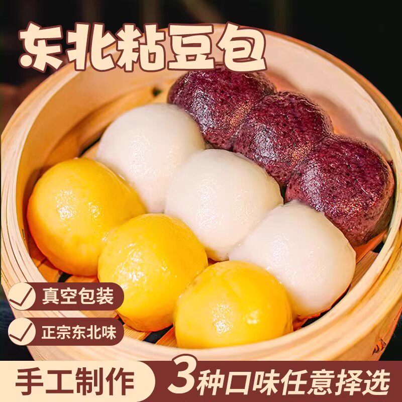 东北特产粘豆包粗粮大黄米芸豆馅豆包江米黏豆包年糕切糕真空包装