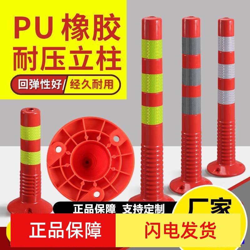 塑料警示柱PU防撞立柱弹力柱交通道口标反光分道体橡胶隔离桩路障