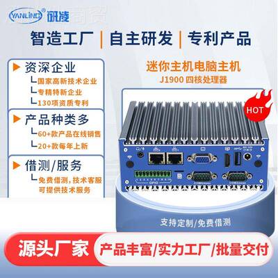 研凌N17赛扬j1900导式无轨风扇工2控小主机 RS32485/串口N17工业