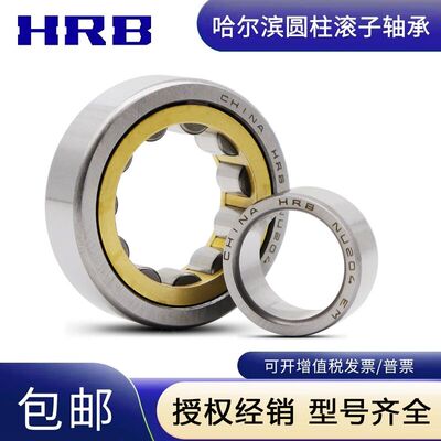 HRB哈尔滨圆柱滚子轴承 NJ NU NUP 2319 2320 2322 2324 2326 EM