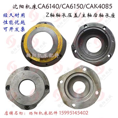沈阳车床CA6140/CA6150/CAK4085 主轴后轴承座 Z轴轴承压盖 外135
