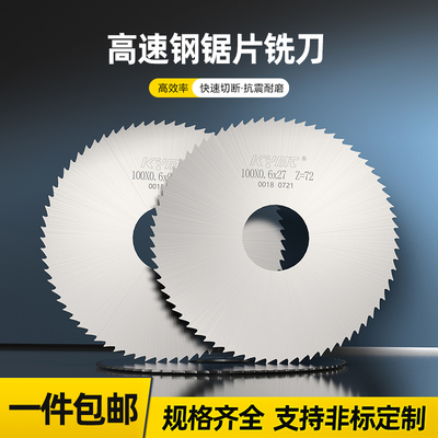 超韧6542高速钢W6锯片切口铣刀开y槽铁件白钢圆锯片75 80 150 200