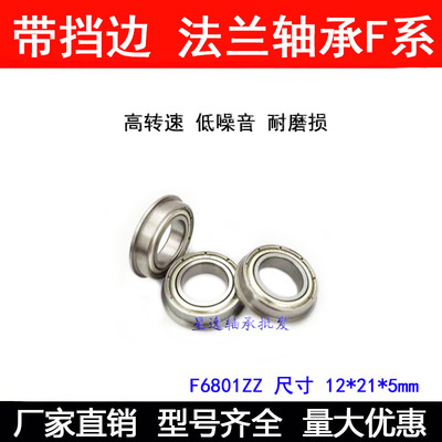 法兰杯士轴承 F6801ZZ F6801-2RS F61801Z 12*21*23*5*1