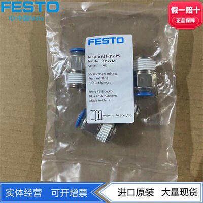 FESTO费斯托04-12金属外螺纹快插接头NPQE-D-R12-Q12-P5 8112932