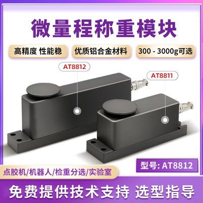 微量程称重传感器点胶机高精度压力实验测量模块欧路达AT8811/13