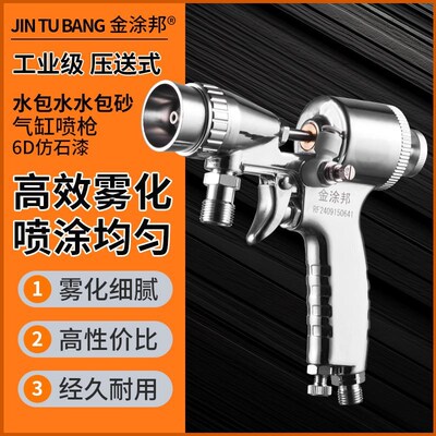 6D增压气缸式水包砂专用喷枪仿石漆4.05.0大口径水包水多彩漆喷枪