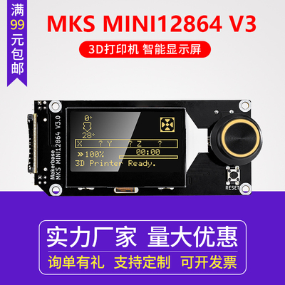 3D打印机配件MKS MINI 12864 V3显示屏智能控制屏LCD屏SD卡正插款
