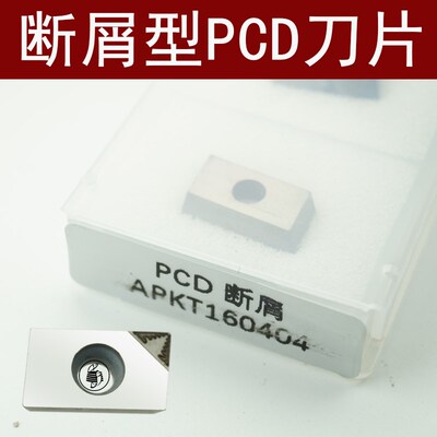 PCD断屑型铣刀片APKT160404PDER 铝用高光铣刀片CNC精铣刀片 WBEY