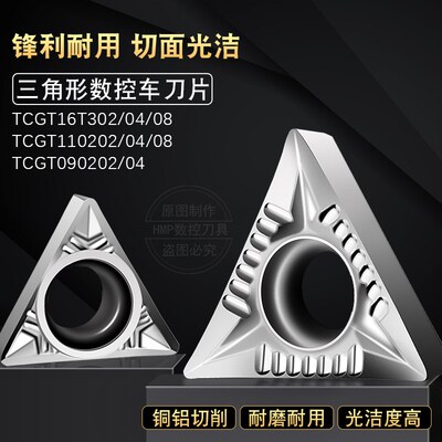 数控铝用刀片TCGT0902/1102/16T304三角形车床内孔铝件外圆车刀粒