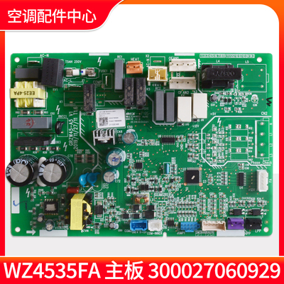 适用格力空调 300027060929 主板 WZ4535FA 电脑电路板GRZW45-A5
