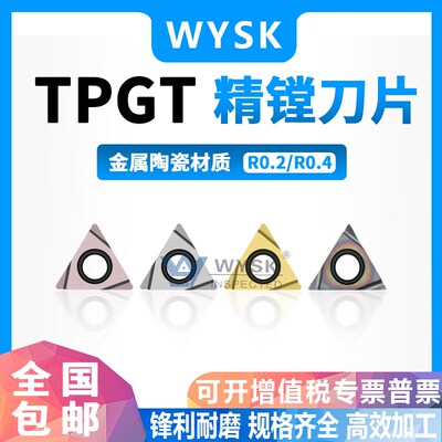 数控刀片精镗孔三角形TBGT06/TPGH110302L 080204L陶瓷不锈钢淬火