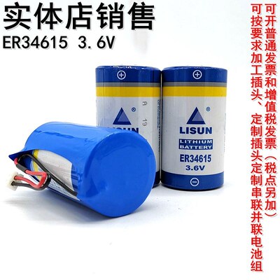 LISUN/力兴ER34615电流量计量表ER34615H 物联网 1号3.6V锂电池