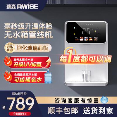 瑞森Rwise 管线机壁挂式家用2024新款净水器套装接桶装水直饮机