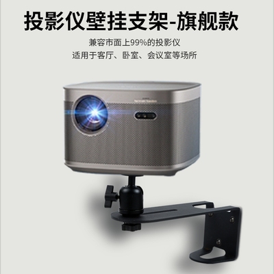 瑷缘投影仪壁挂支架特惠