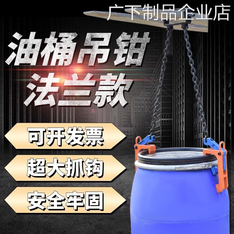 *法兰款油桶吊钳吊钩吊油桶y夹具抓钩双链夹子具吊夹起重钳叉车专