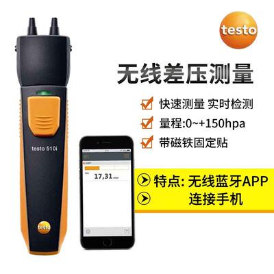 德图testo510i/510压差测量仪微压差表数显压差计