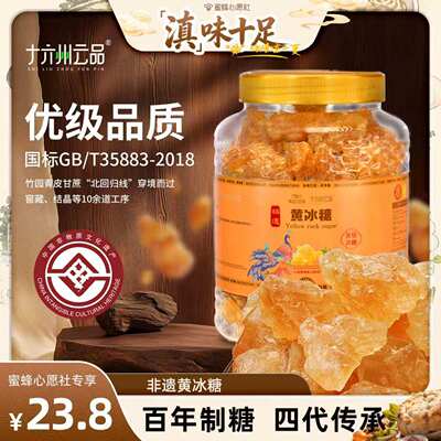 【蜜蜂心愿社】云南非遗黄冰糖（总共3斤）