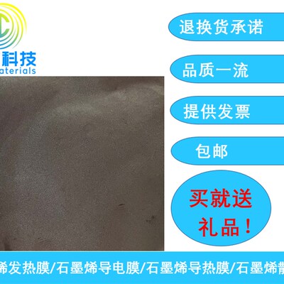 石墨烯薄膜/石墨烯发热膜/石墨烯导电膜L/石墨烯导热膜/散热膜